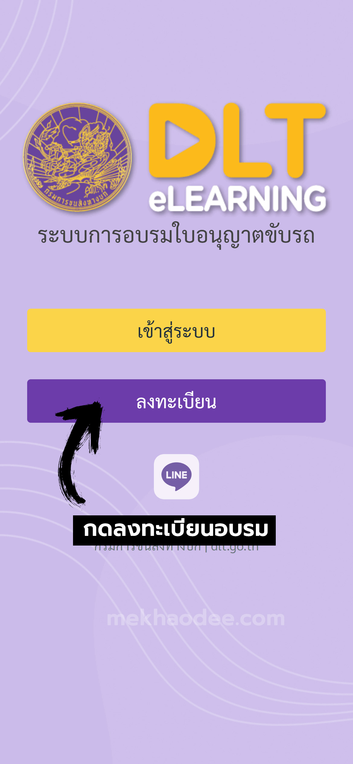 อบรมต่อใบขับขี่ออนไลน์ 2565 ผ่านเว็บไซต์ dlt elearning กรมขนส่งทางบก