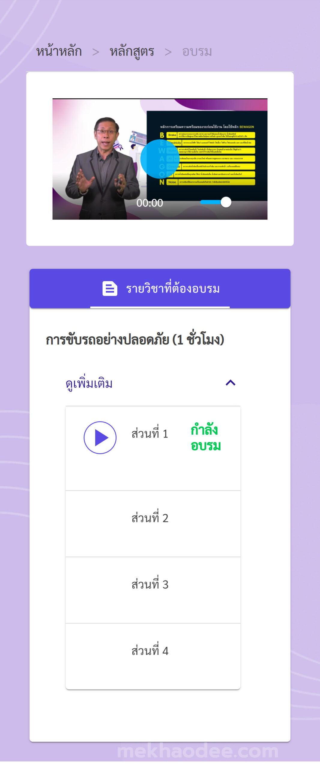 อบรมต่อใบขับขี่ออนไลน์ 2565 ผ่านเว็บไซต์ dlt elearning กรมขนส่งทางบก